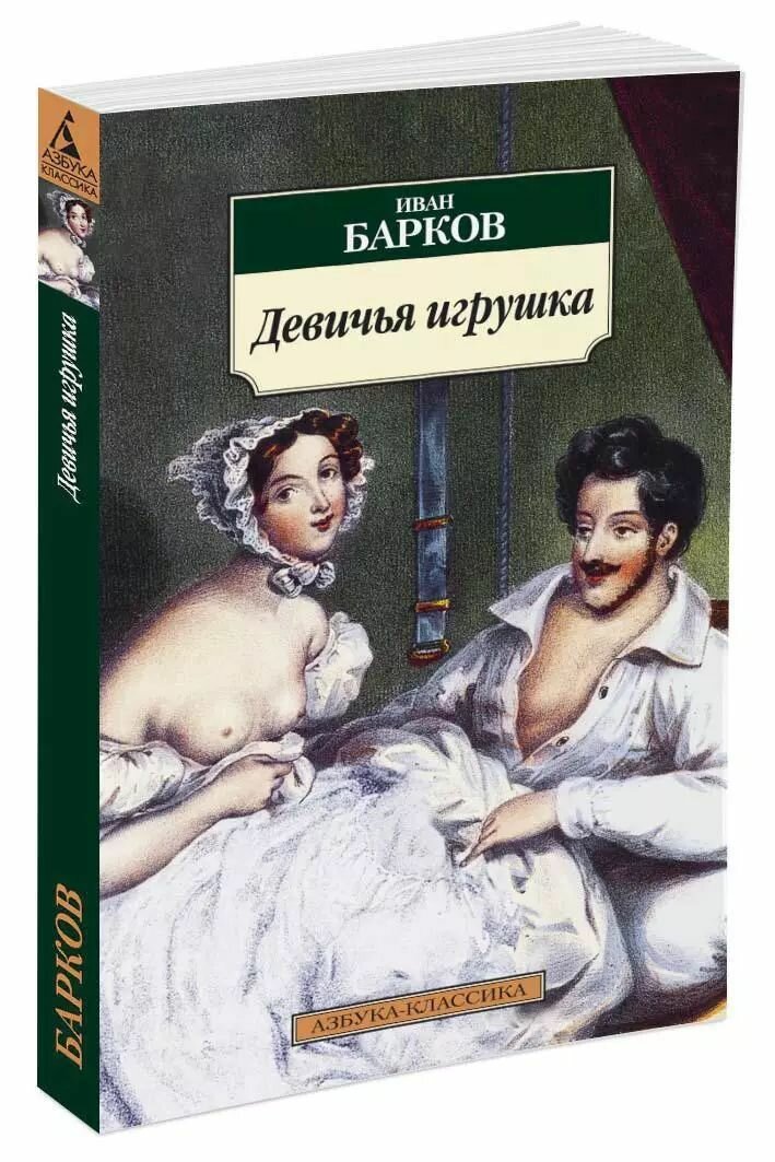 Девичья игрушка (мягк.)