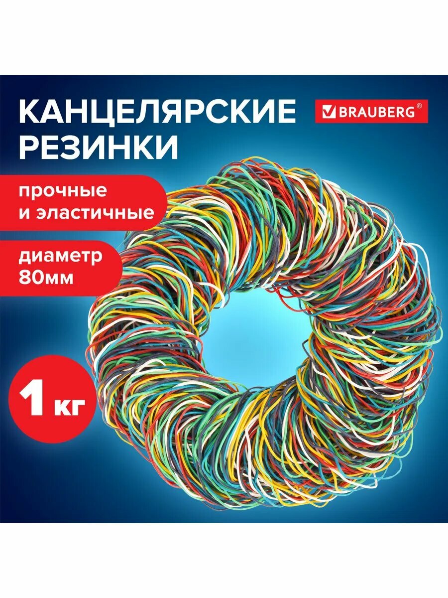Резинки банковские диаметром 80 мм, 1000 г, цветные