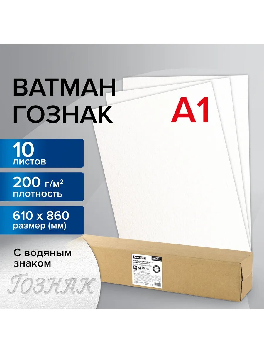 Ватман формат а1, 610х860 мм комплект 10 листов