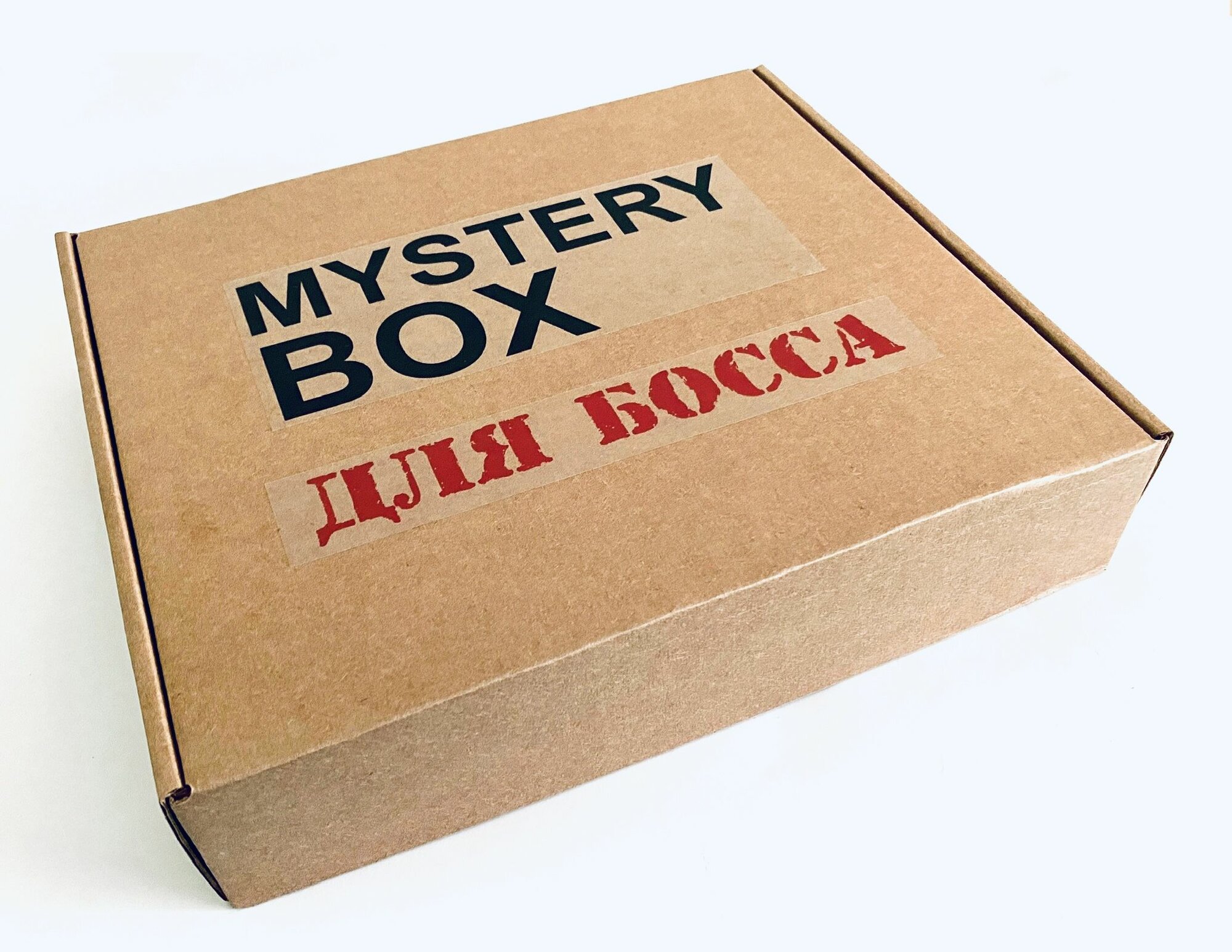 Mystery Box (Secret Box) для босса - коробка с сюрпризом для себя, друзей или коллег (минимум 3 предмета)