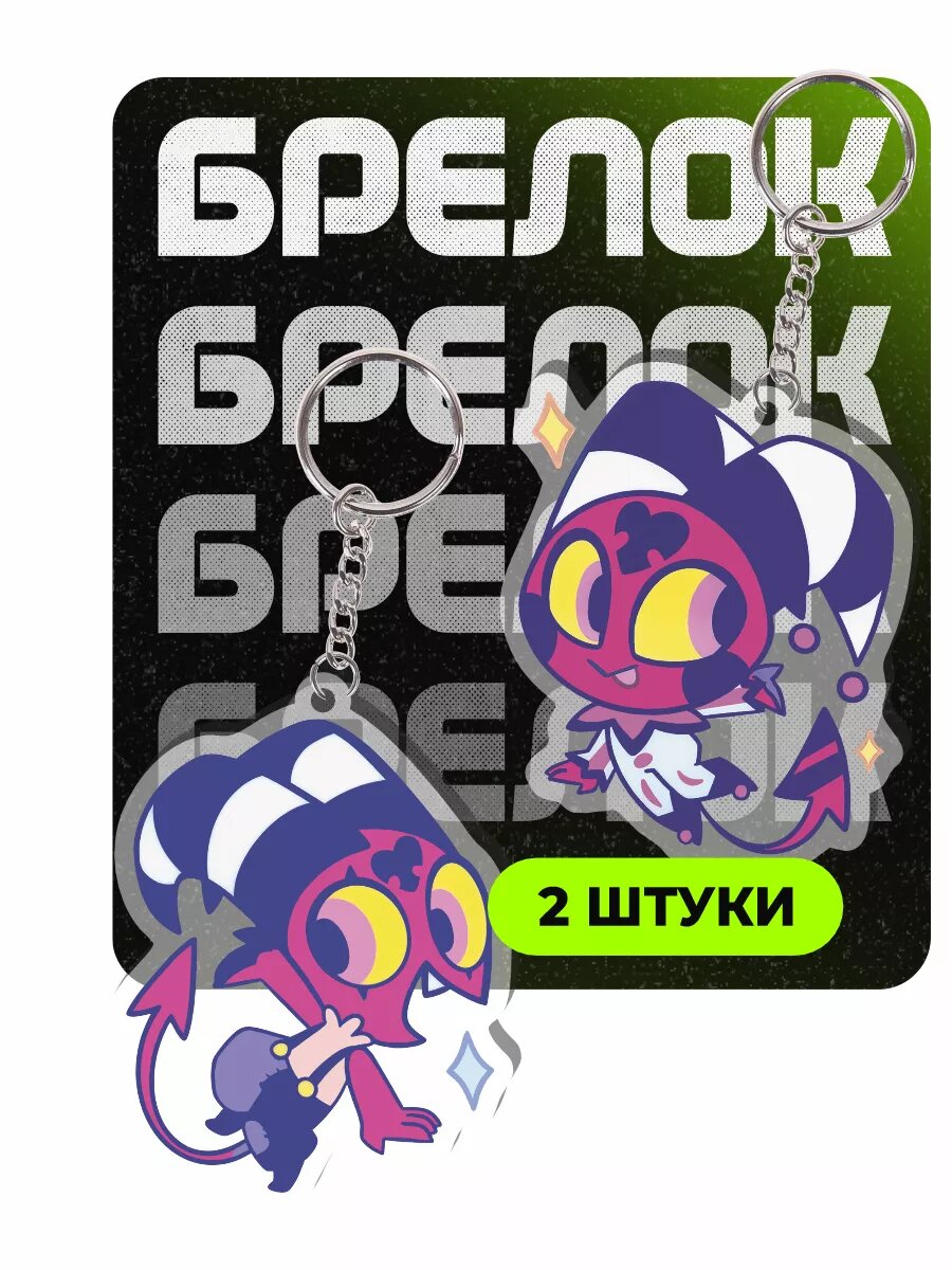 Брелок ChilArt
