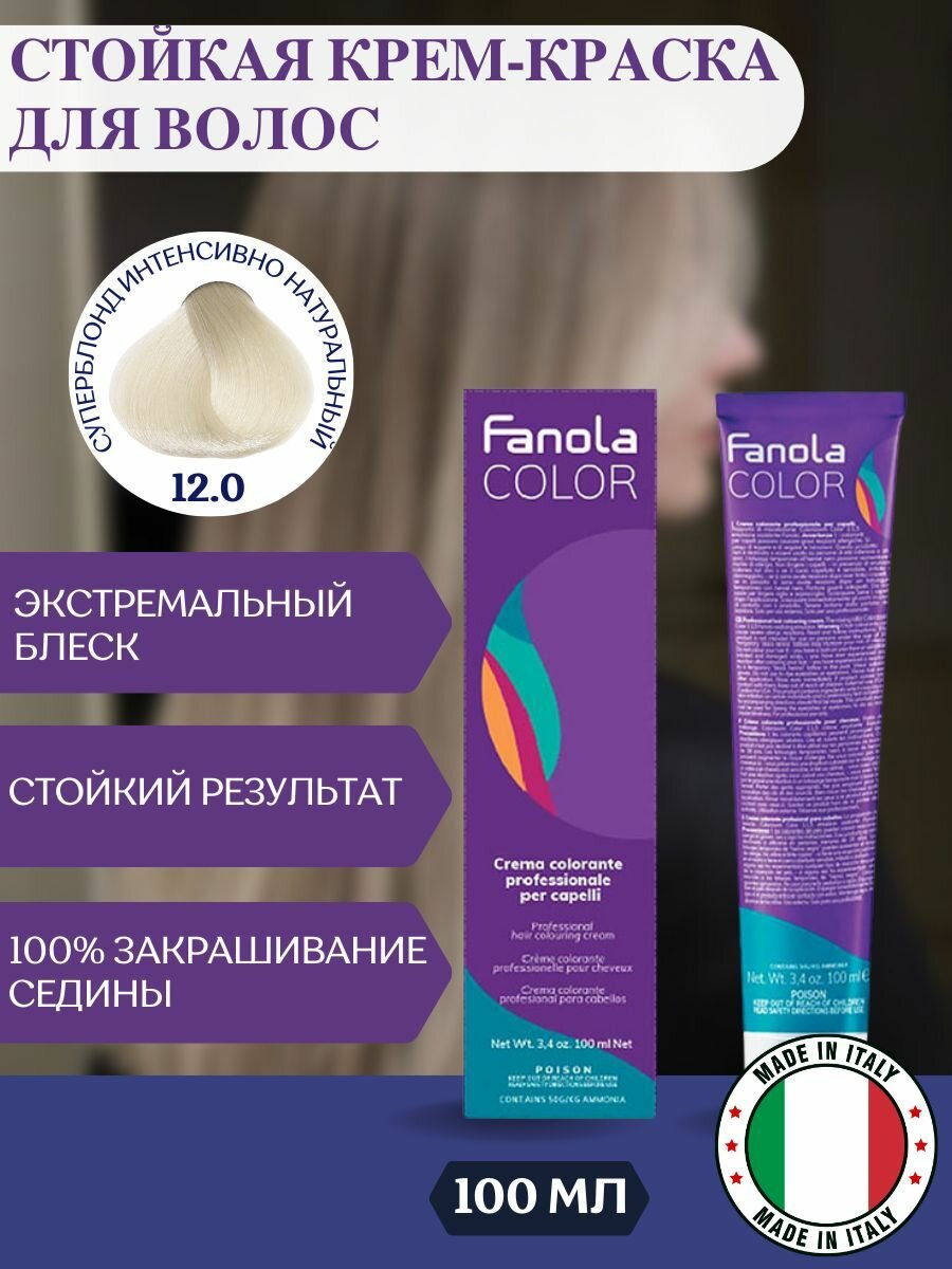 Профессиональная крем-краска для волос "Fanola Color" цвет Суперблонд интенсивно натуральный , тон 12.0, 100мл