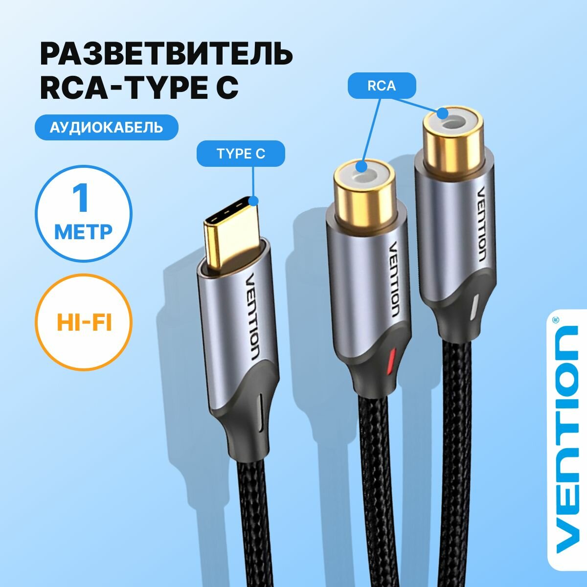 Кабель разветвитель Type C M (папа) /RCA F (мама) x 2 Vention, для наушников, колонок, AUX, 1 м, арт. BGVHF
