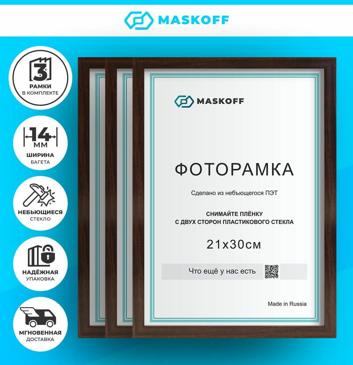 Фоторамки А4 В коробке (гарантия целости!) для грамоты, диплома, сертификата, венге, 21 х 30 см, MaskOff, 3 шт.