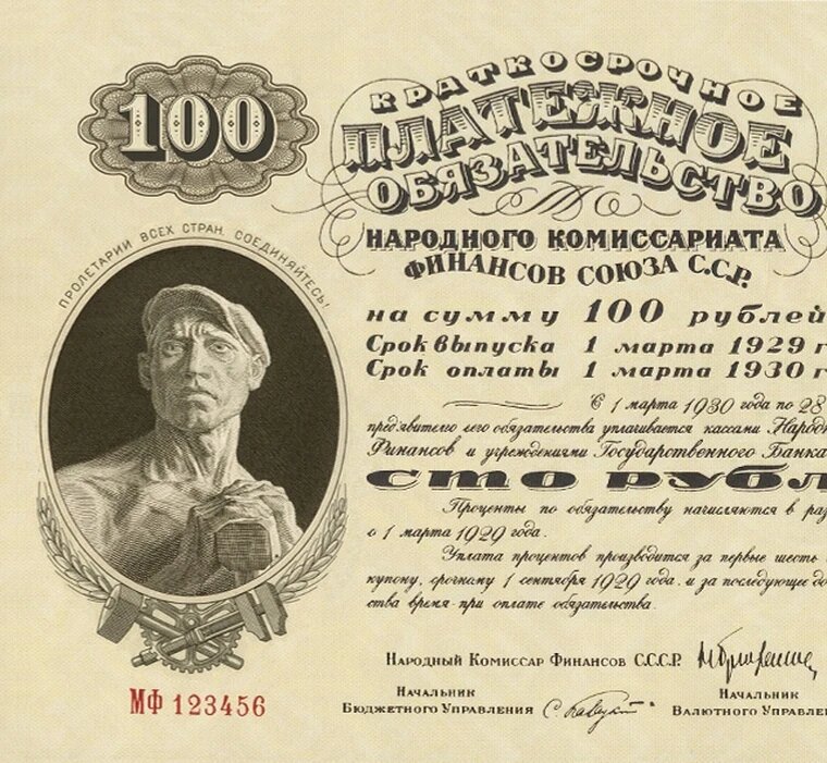 100 рублей 1929 - 1930 года платежное обязательство СССР сувенирная копия, банкноты и купюры редкие коллекционные