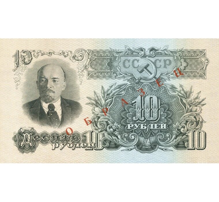 10 рублей 1947 СССР надпечатка образец сувенирная копия, банкноты и купюры редкие коллекционные