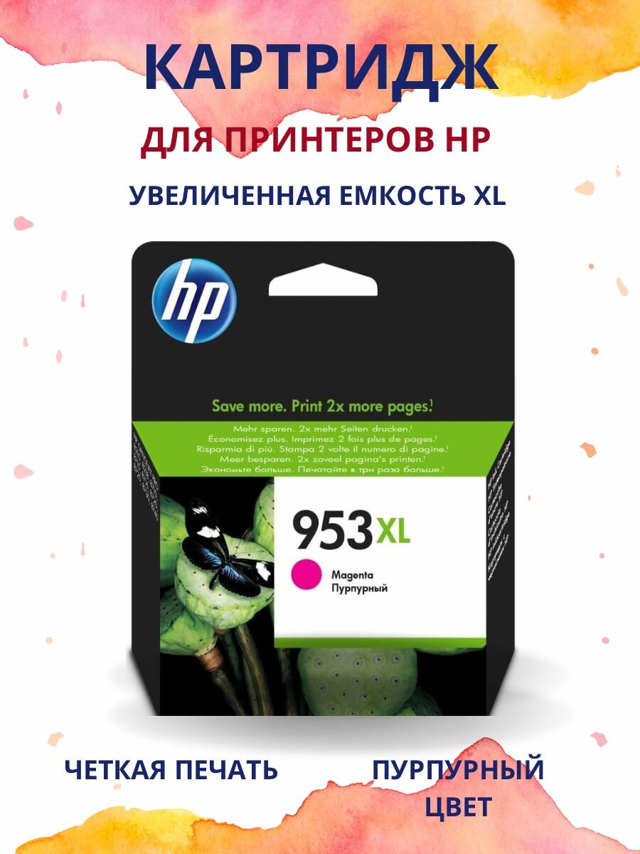 Картридж HP F6U17AE, 953XL, пурпурный