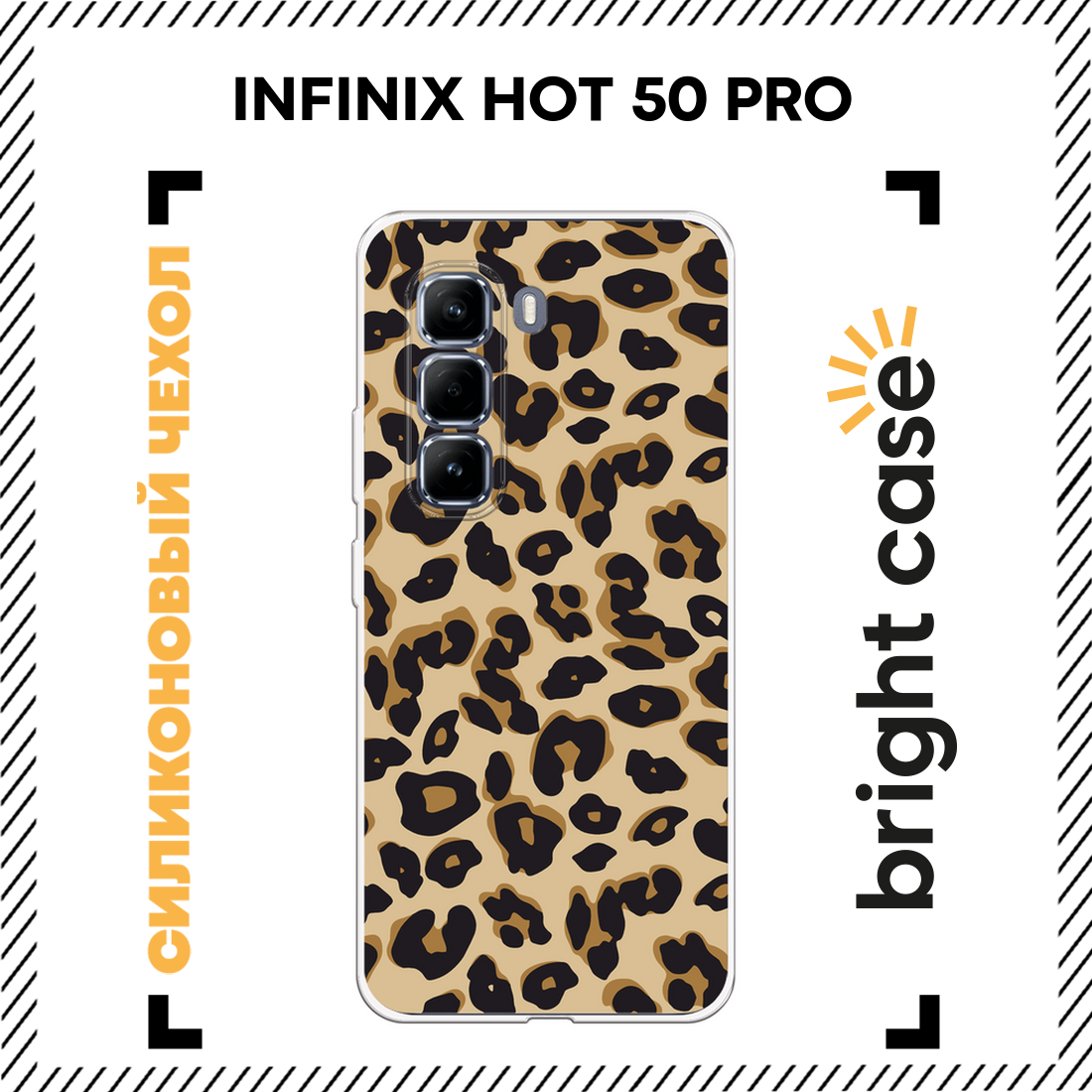 Чехол на Infinix Hot 50 Pro / Инфиникс Хот 50 Про с принтом Леопардовый узор