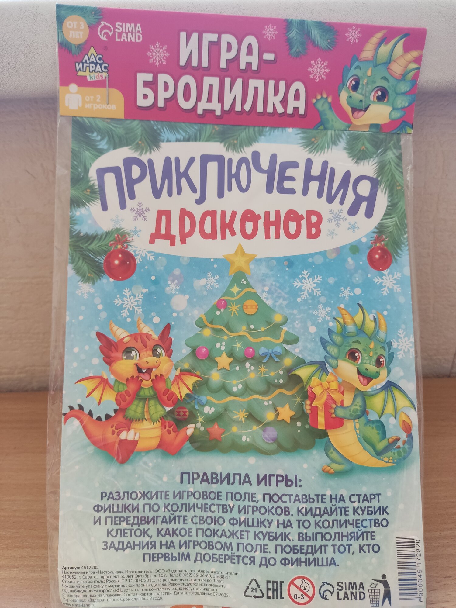 Настольная игра-бродилка Лас Играс "Приключения драконов"