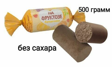 Конфеты батончик на фруктозе классический без сахара 500г