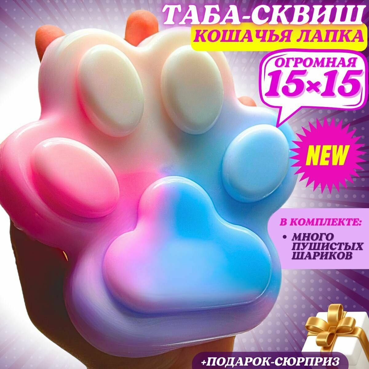Игрушка антистресс для рук Таба Сквиш Кошачья лапка котика для детей/ Огромная лапа радужная