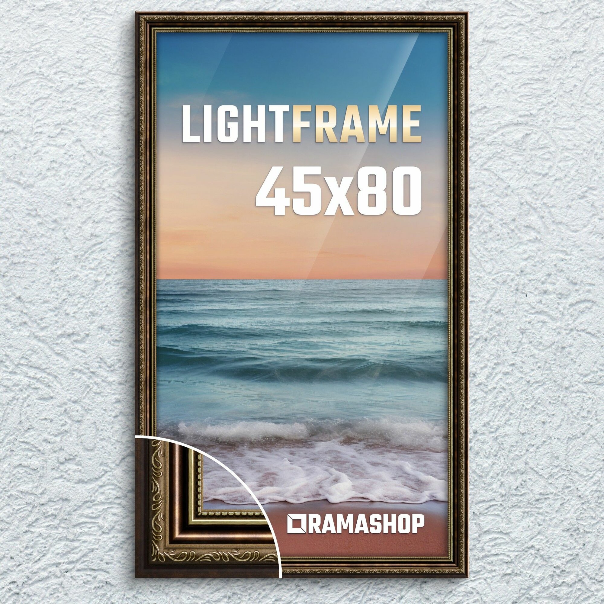 Рамка для фото 45х80 см, серия "Light Frame", фоторамка багетная. Коричневый, классический профиль 32х24 мм. Пластик