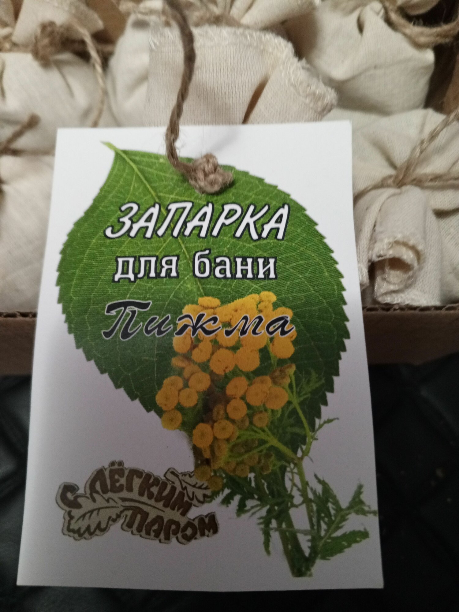 Запарка для бани . Пижма в мешочке по 30 грамм. 20 штук в коробке