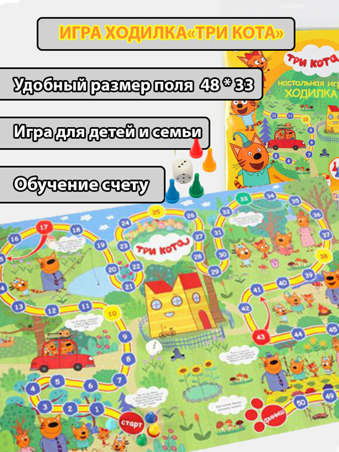 Игра детская настольная "Три кота", бродилка и развивающая, 1 шт