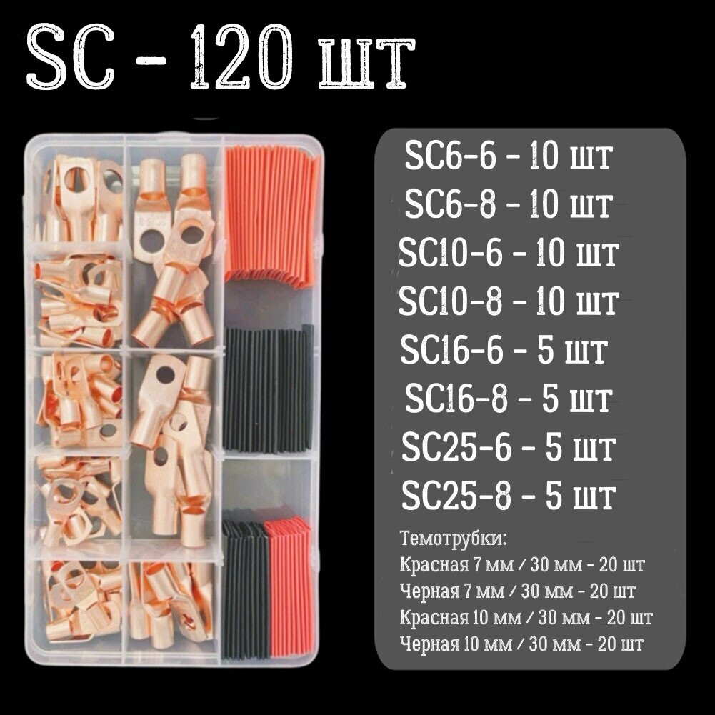 Наконечники медные изолированные с термоусадкой, 60 штук / 60 шт в комплекте