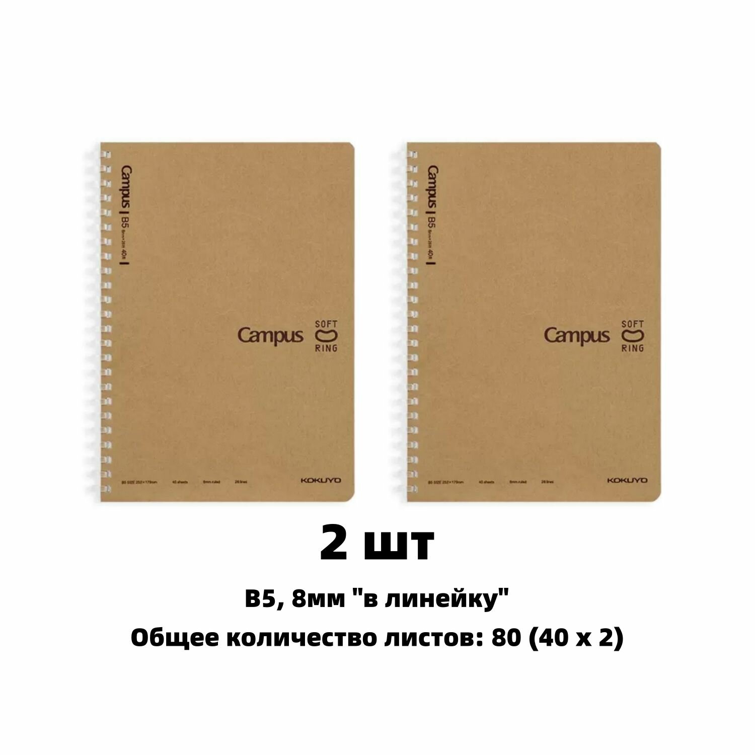 Блокнот KOKUYO Campus Soft Ring B5, пергаментная обложка, 40 листов в линейку, 2 шт