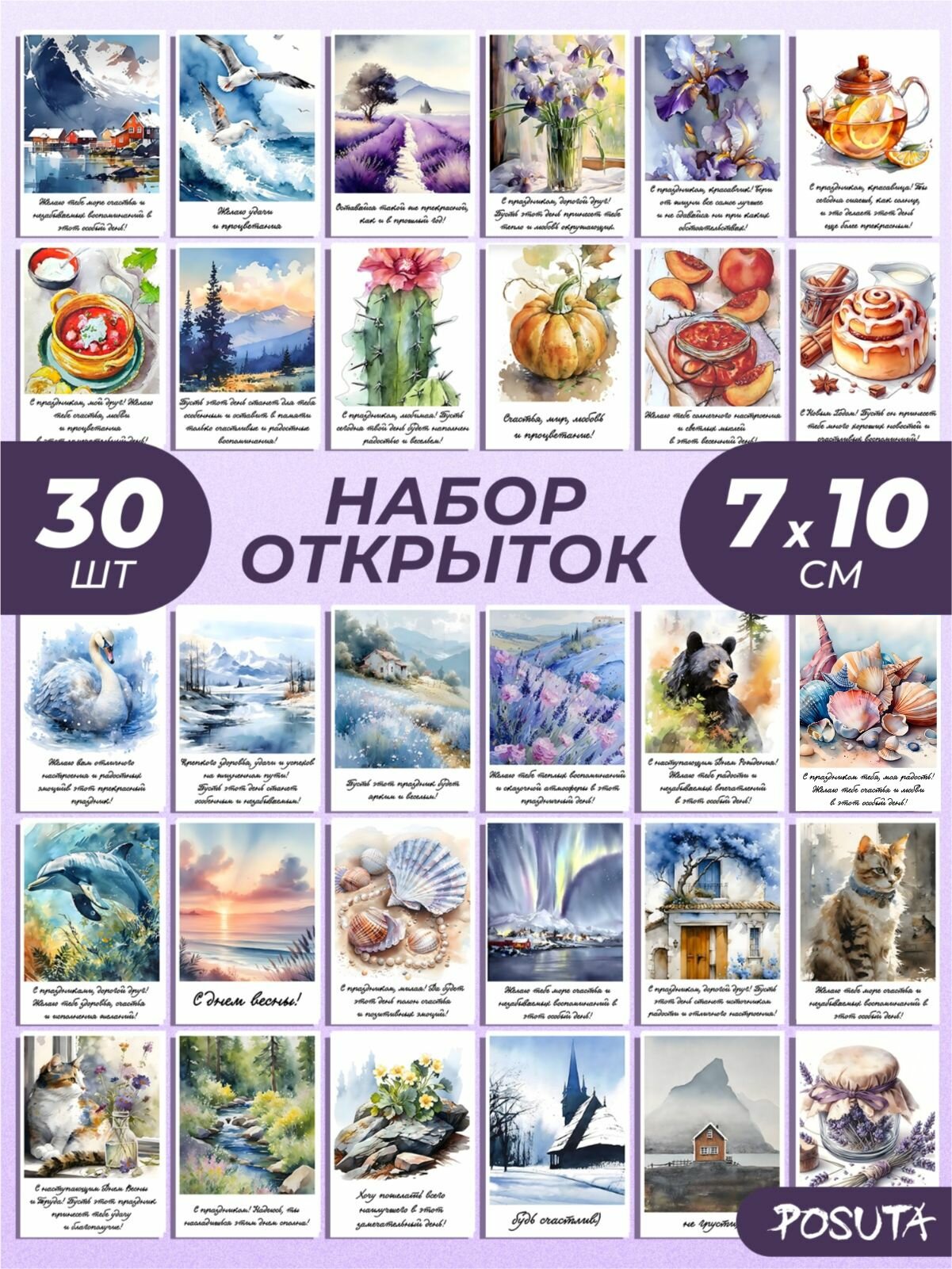 Набор открыток пожелания