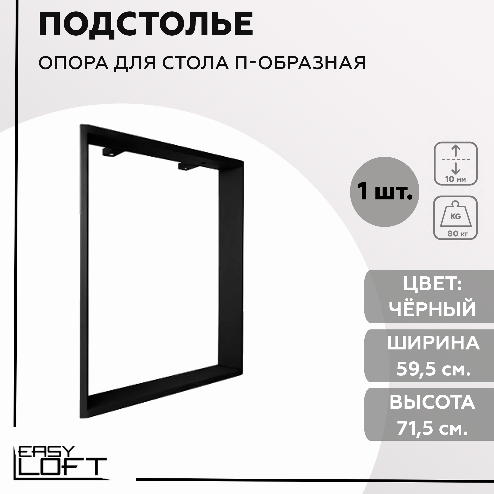 Металлическое подстолье в стиле лофт, опора для столешницы, комплект 1 шт, 60x71-73 см, чёрный муар