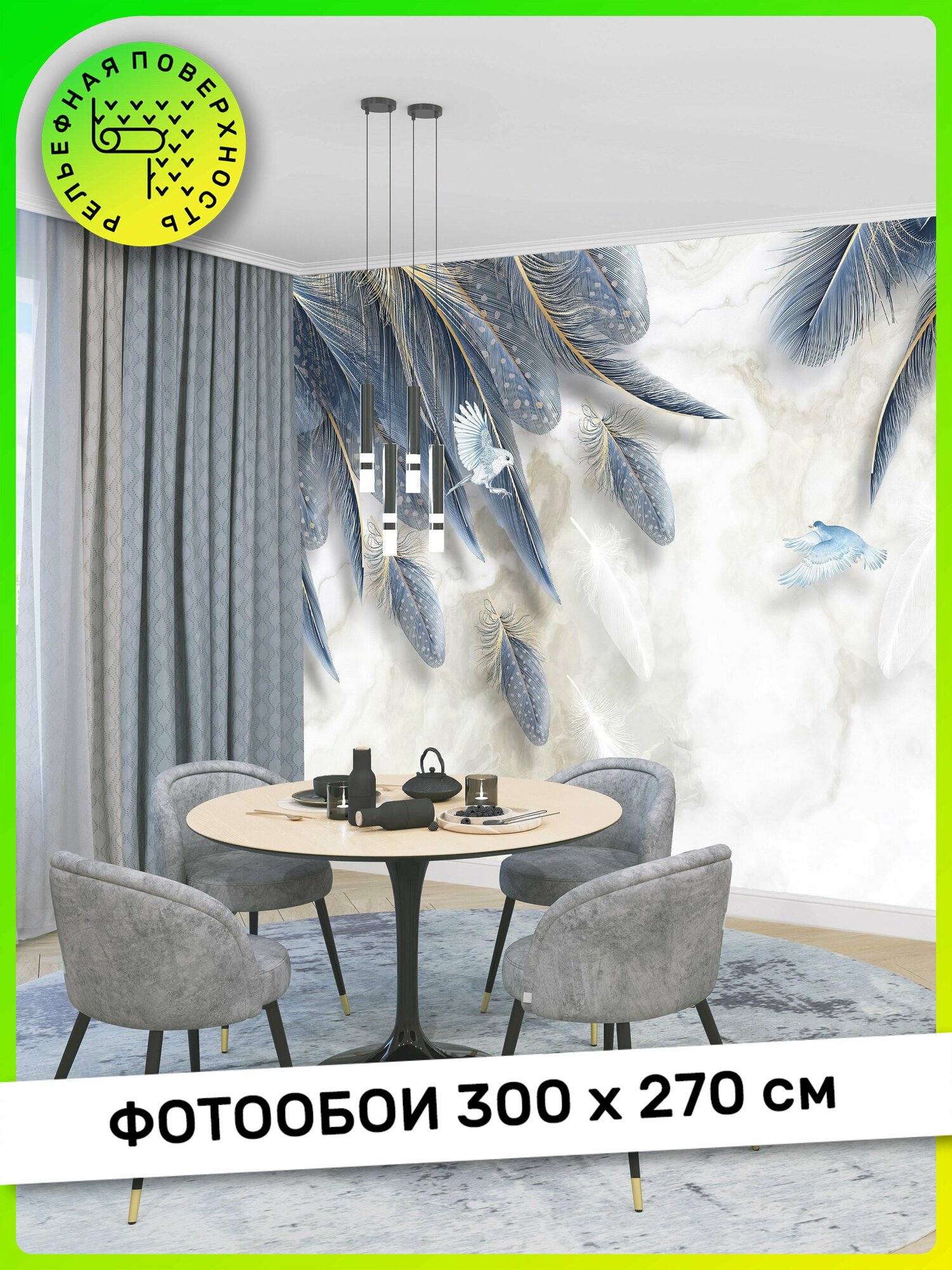 Фотообои, обои Перья графические, на стену, в зал, гостиную, спальню, на кухню, 300 см x 270 см