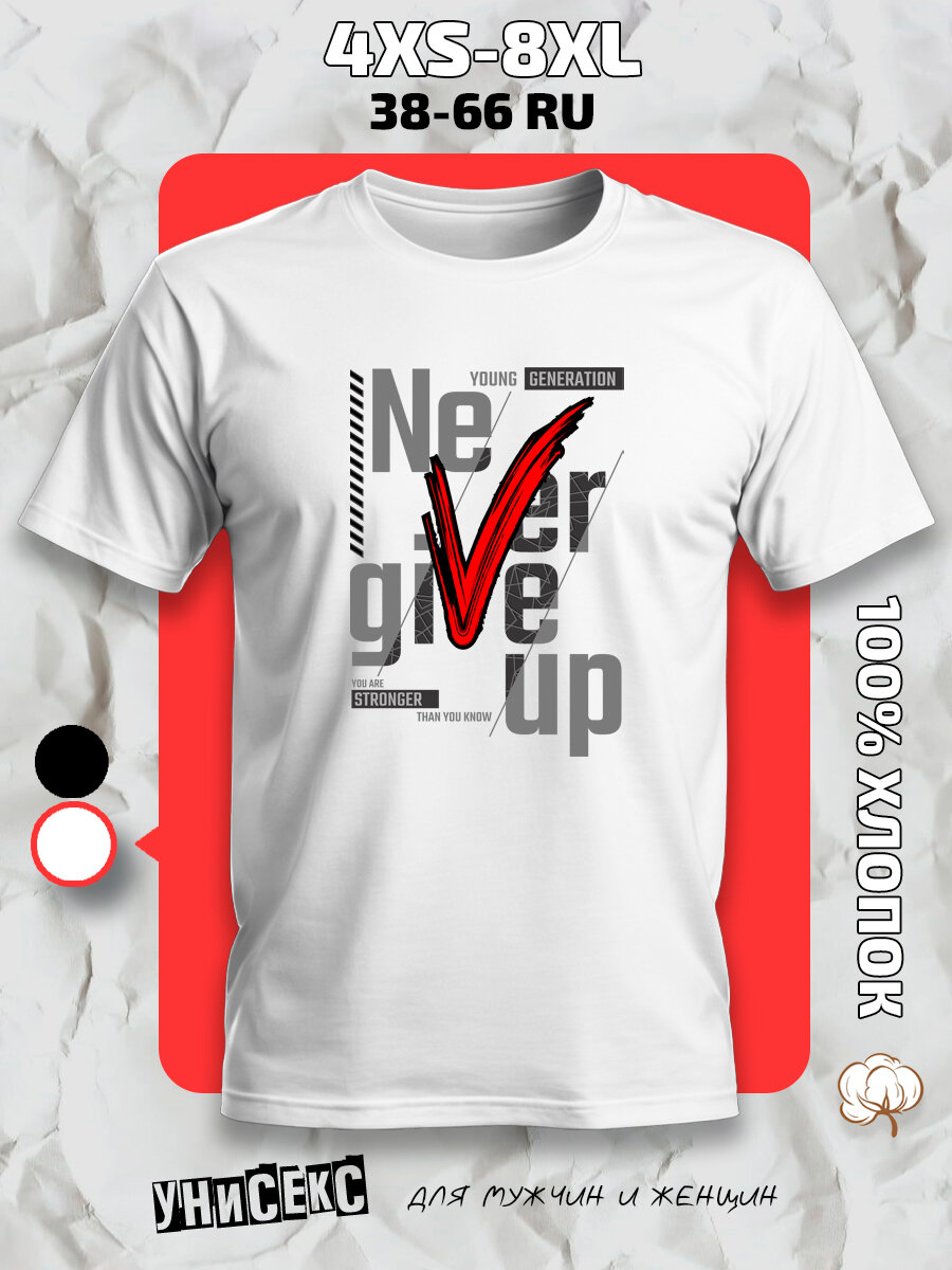 Футболка с принтом не сдавайся