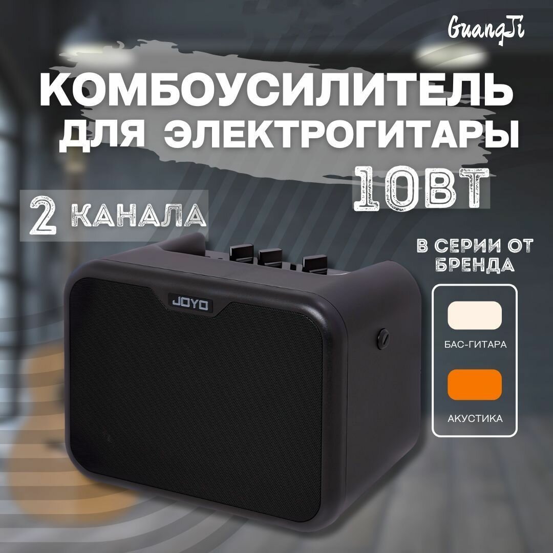 Гитарный комбоусилитель JOYO MA-10Eqw