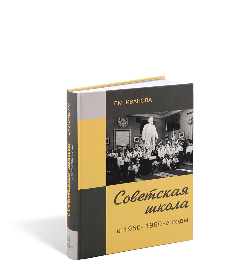 Советская школа в 1950-1960-е годы