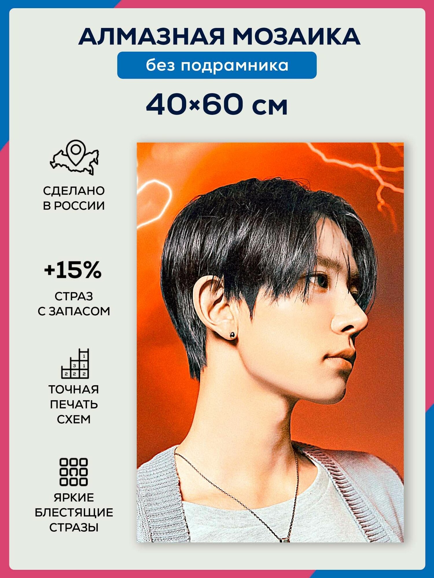 Алмазная мозаика Enhypen 40х60 без подрамника полная выкладка квадратными стразами