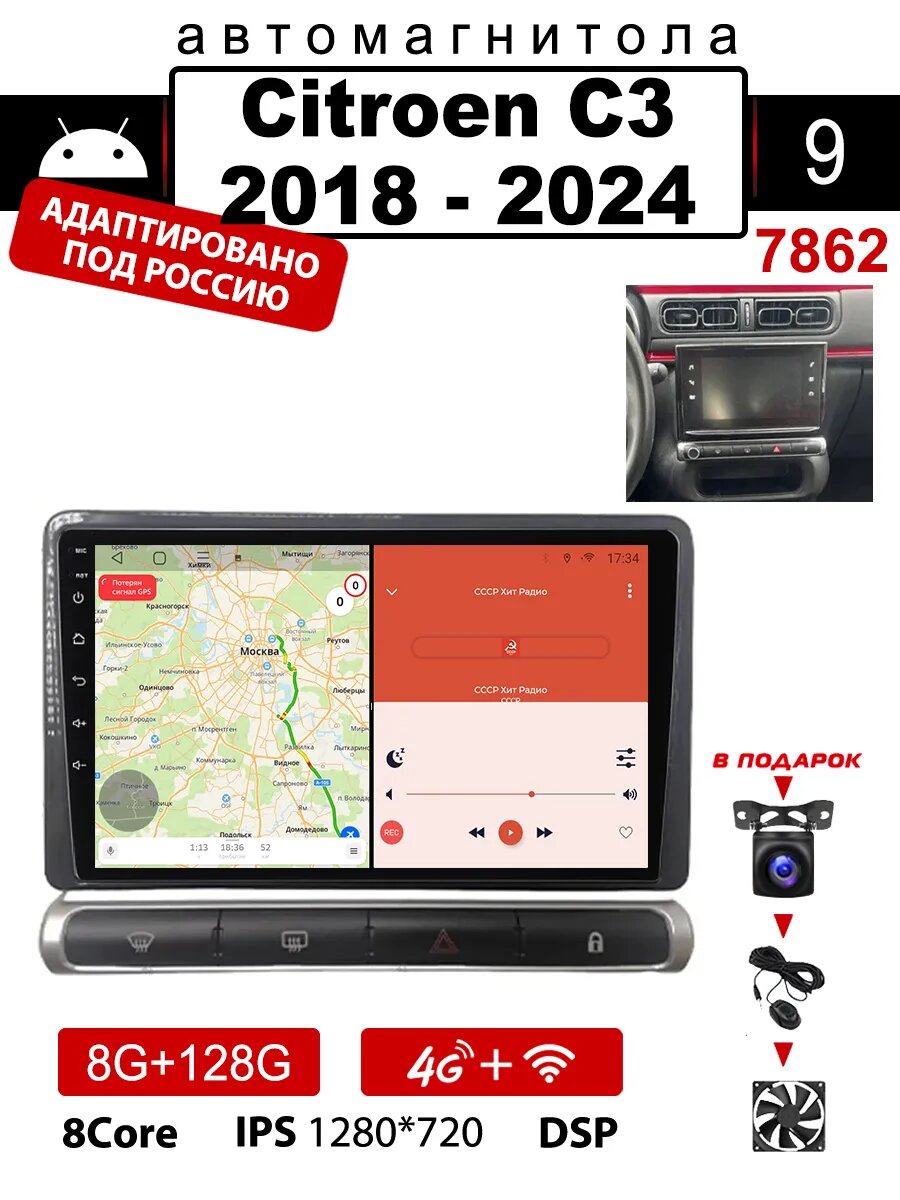 Автомагнитола для Citroen C3 2018 - 2024(8 ядер, 8/128 ГБ)