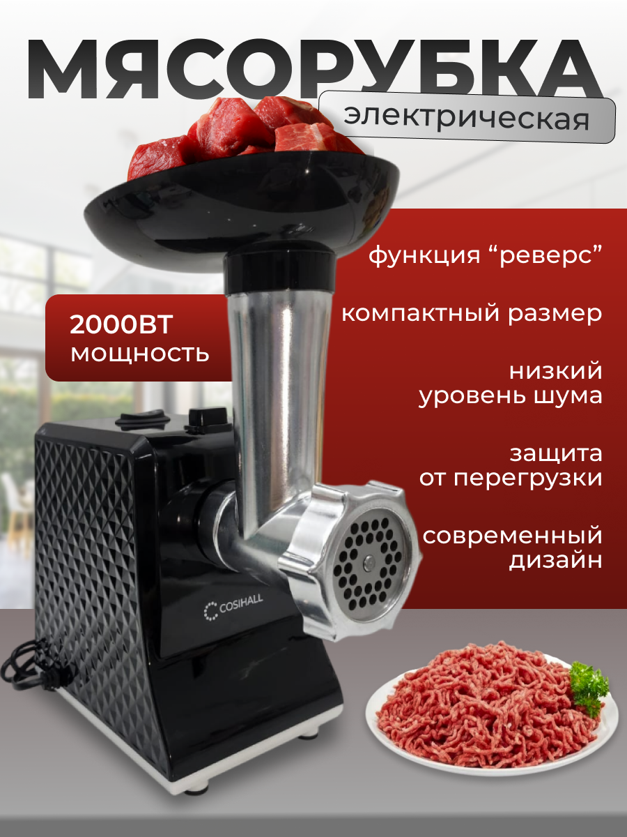 Мясорубка электрическая