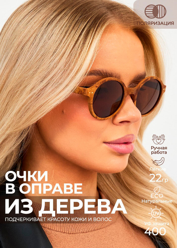 Солнцезащитные очки