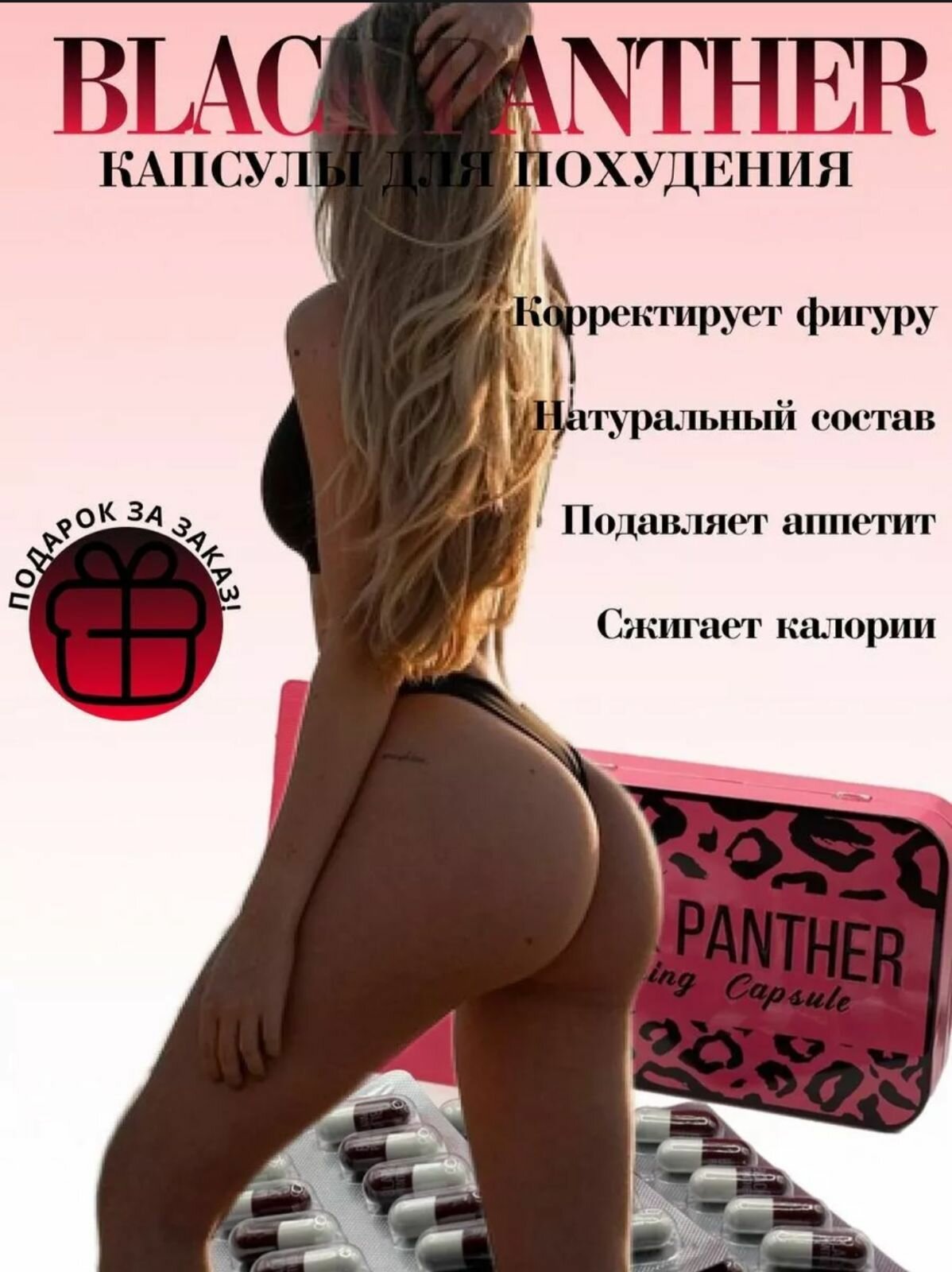 Black panthera, жиросжигатель капсулы для похудения и потери веса