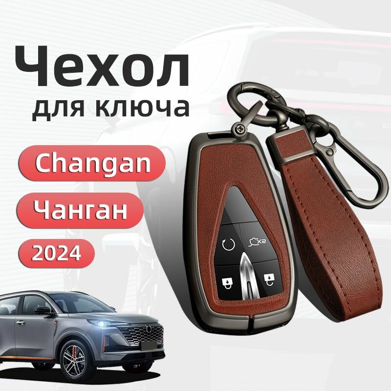 Чехол на ключ 2021-2024 Changan cs55 cs35 plus new uni v k t lamore , Чехол для ключа Чанган Защита аксессуары