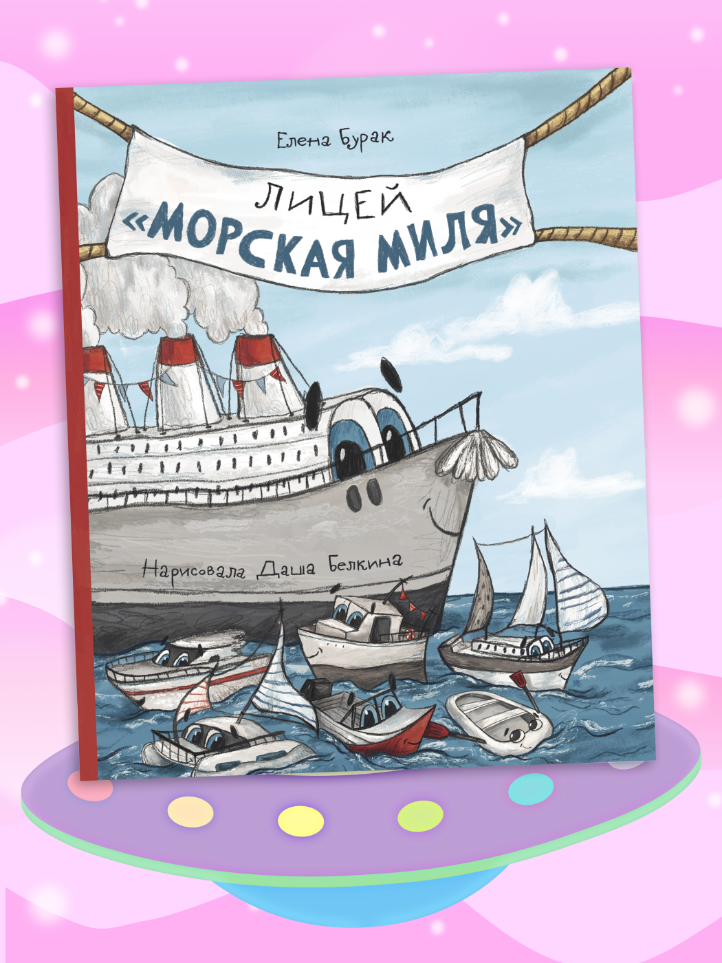 Лицей "Морская миля"