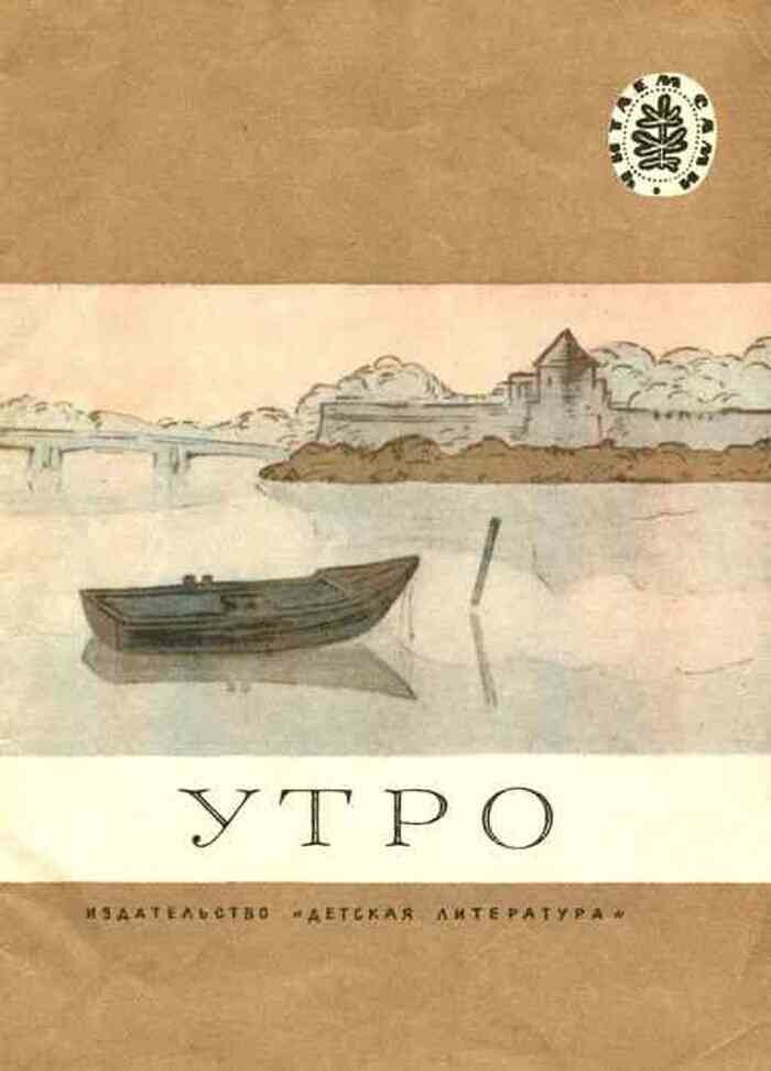 Утро