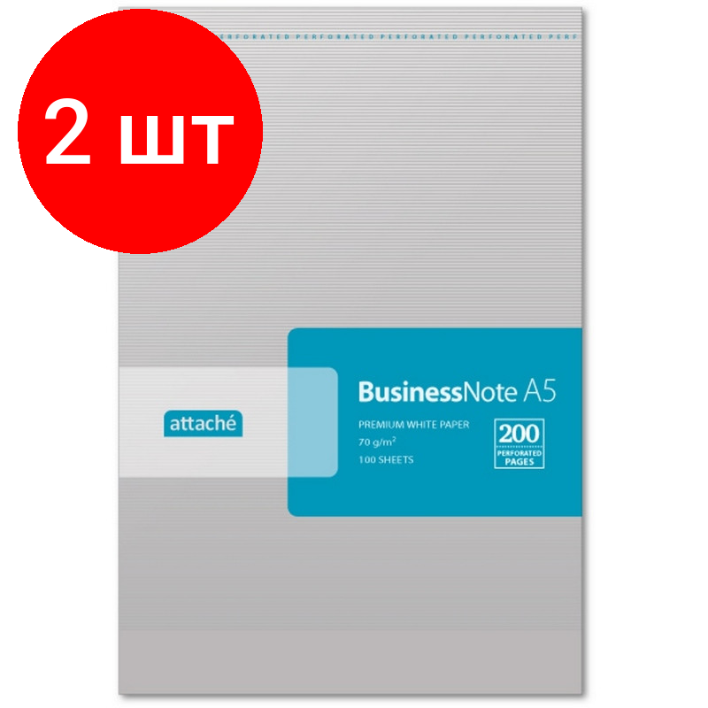 Комплект 2 штук, Блокнот микроперфорация А5 100л. склейка аттасне линейка