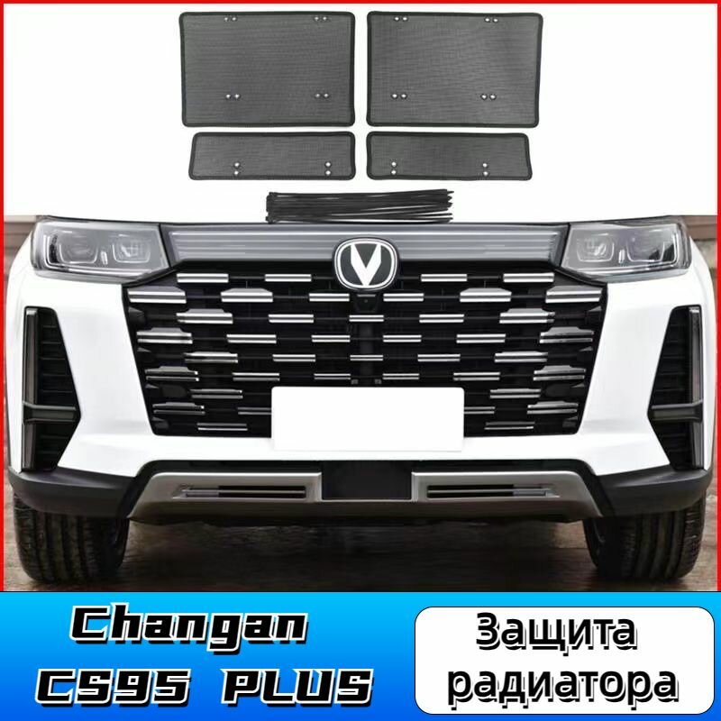 Changan CS95 PLUS Решетка радиатора
