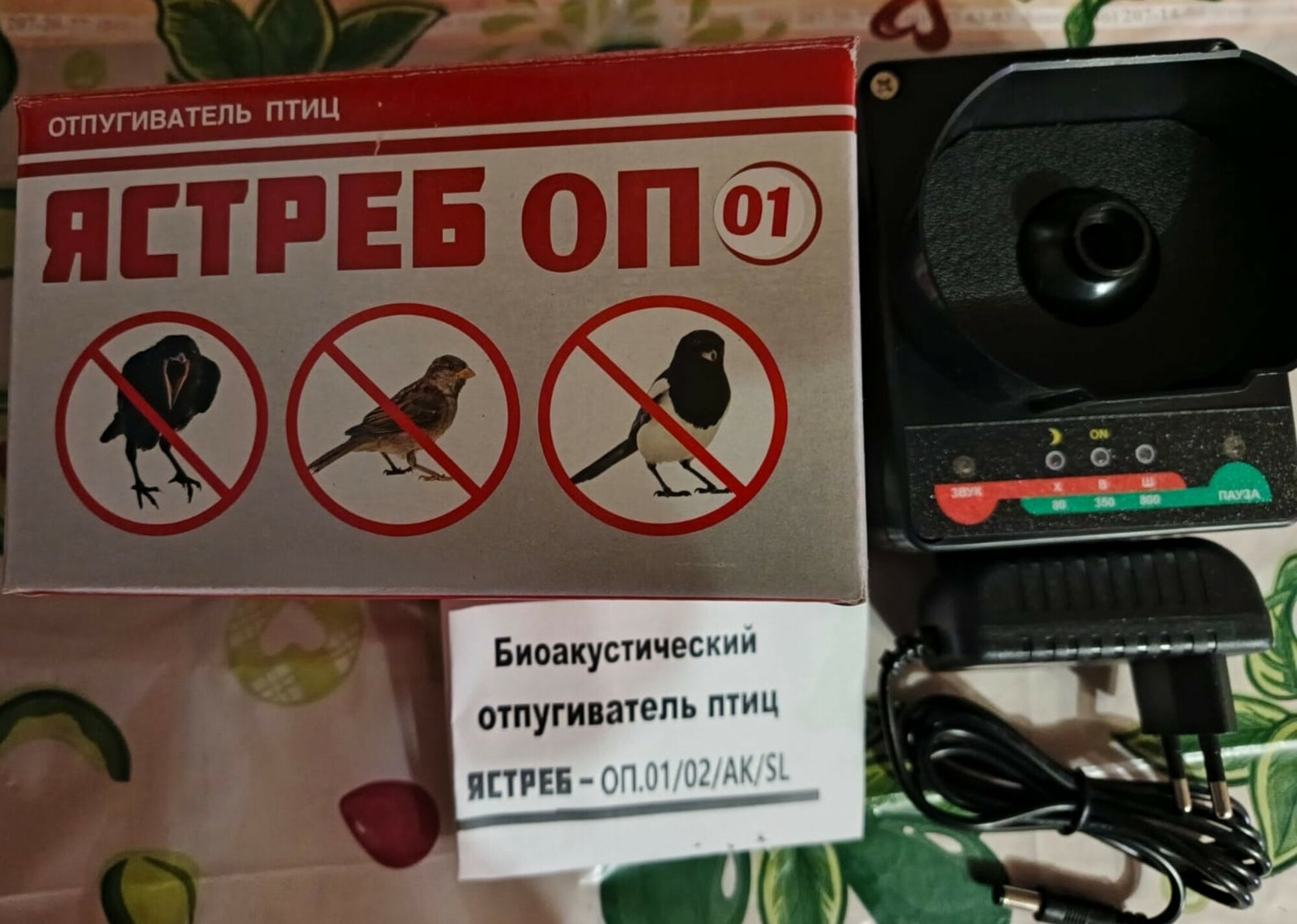 Мощный 20 соток отпугиватель птиц и животных биоакустический Yastreb1/TM 220 V для дачи