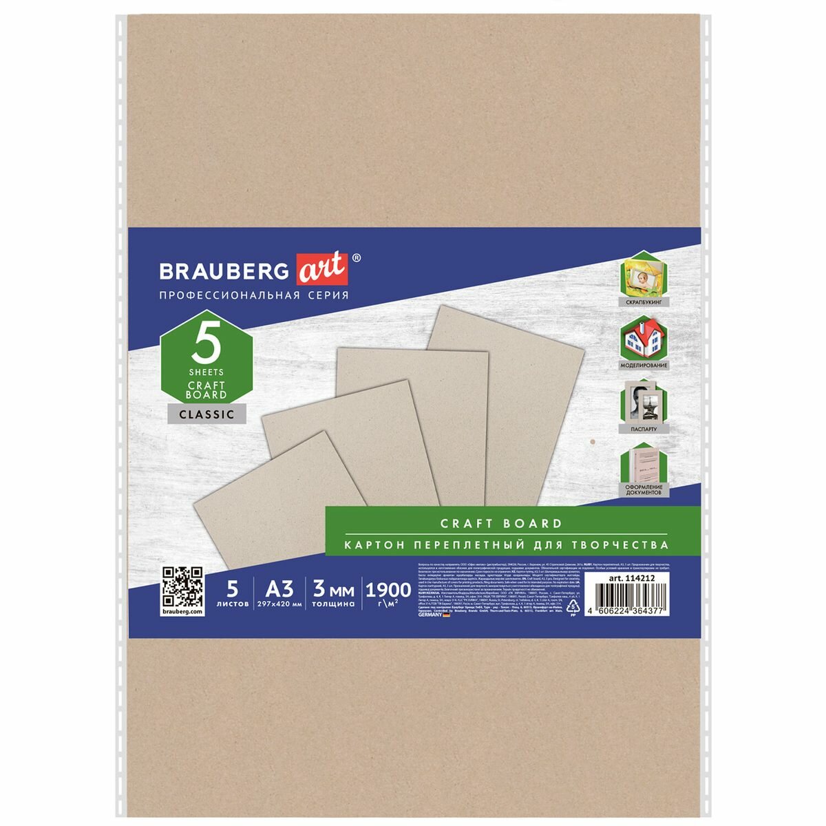 Картон переплетный Brauberg Art (толщина 3мм, 5 листов, А3) (114212), 10 уп.