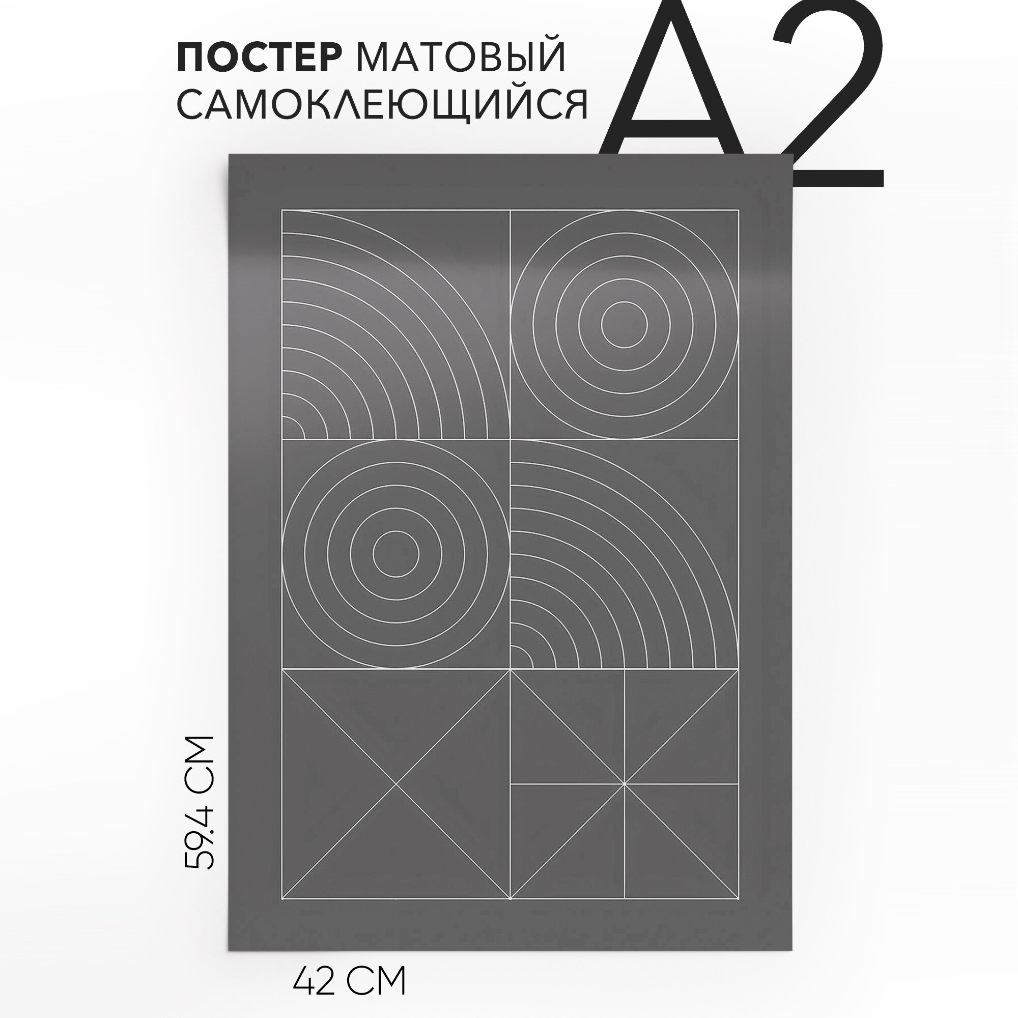 Постеры на стену самоклеящийся, большой A2 Линейная графика, влагостойкий, для декора