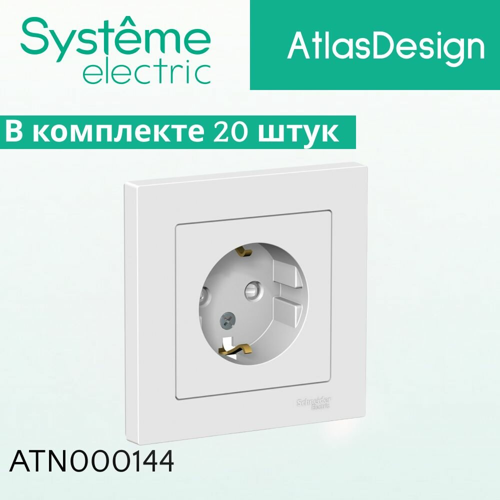 20 шт. Systeme Electric AtlasDesign Белая, Розетка c заземлением со шторками, 16А, в сборе, ATN000144
