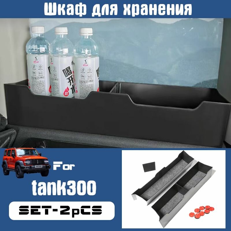 Tank 300 аксессуары Шкаф для хранения окон багажника tank 300-.