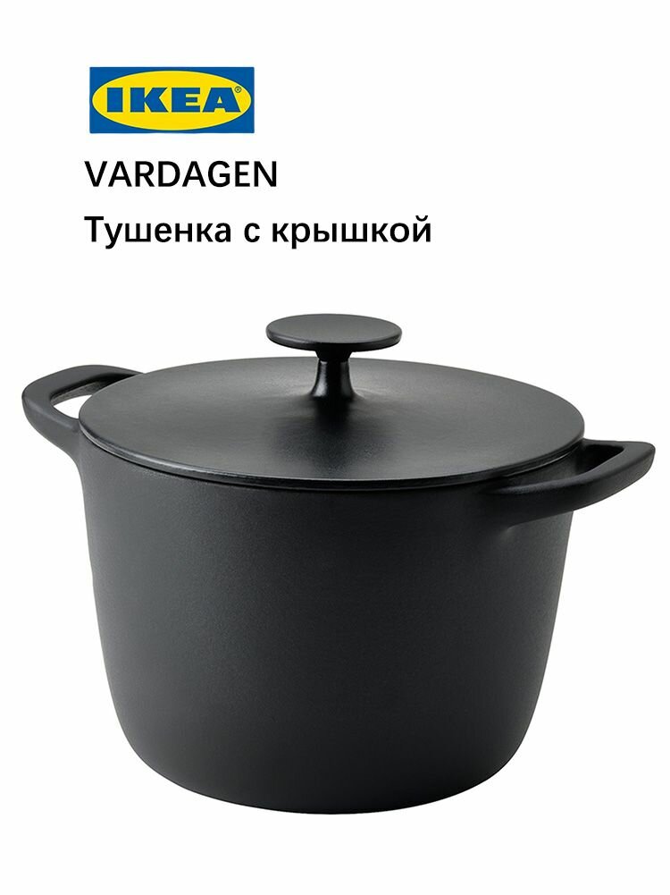 Кастрюля с крышкой IKEA Vardagen