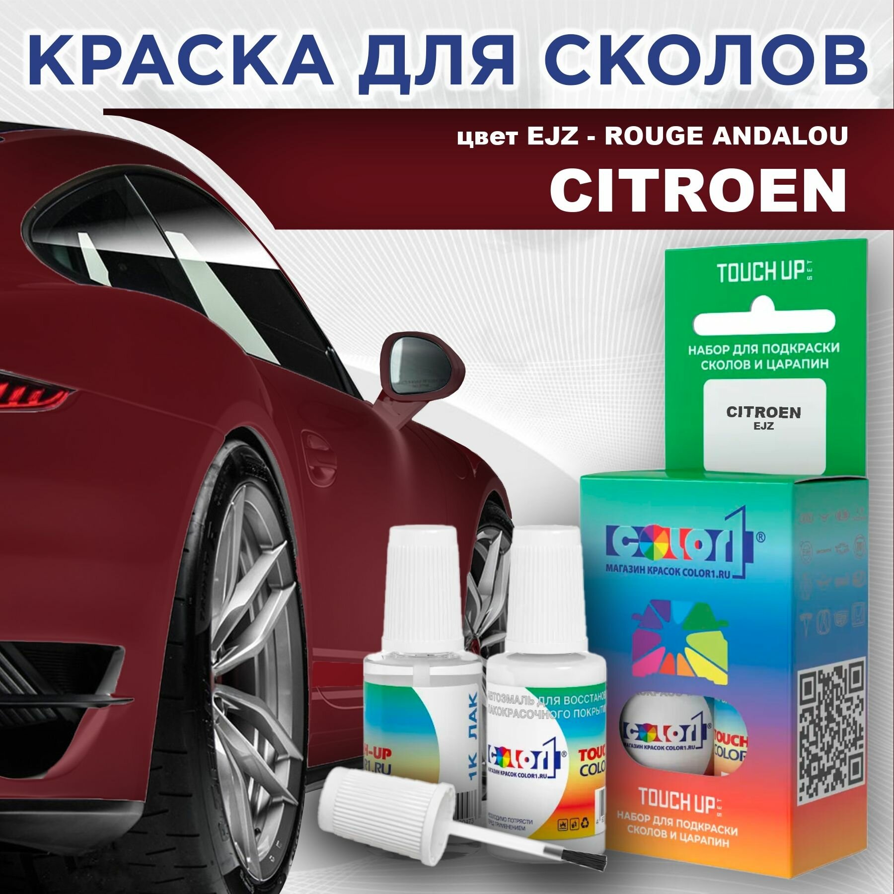Краска для сколов во флаконе с кисточкой COLOR1 для CITROEN - ROUGE ANDALOU, цвет EJZ