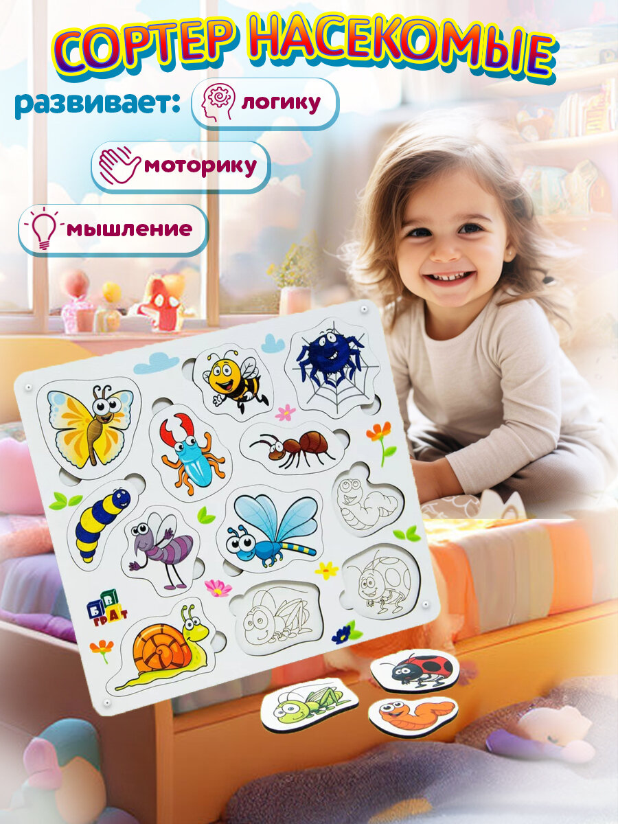 Сортер для малышей Luckyhome 43 "Изучаем насекомых", натуральный, деревянный, от 2 до 5 лет