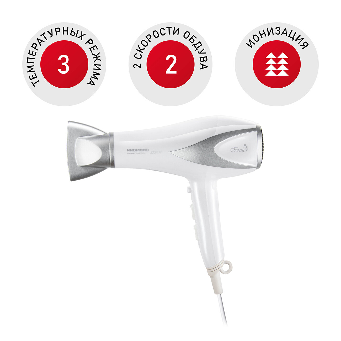 Фен Redmond RF-539 белый/серебристый [полноразмерный, 2200 Вт, подача холодного воздуха, турмалинова