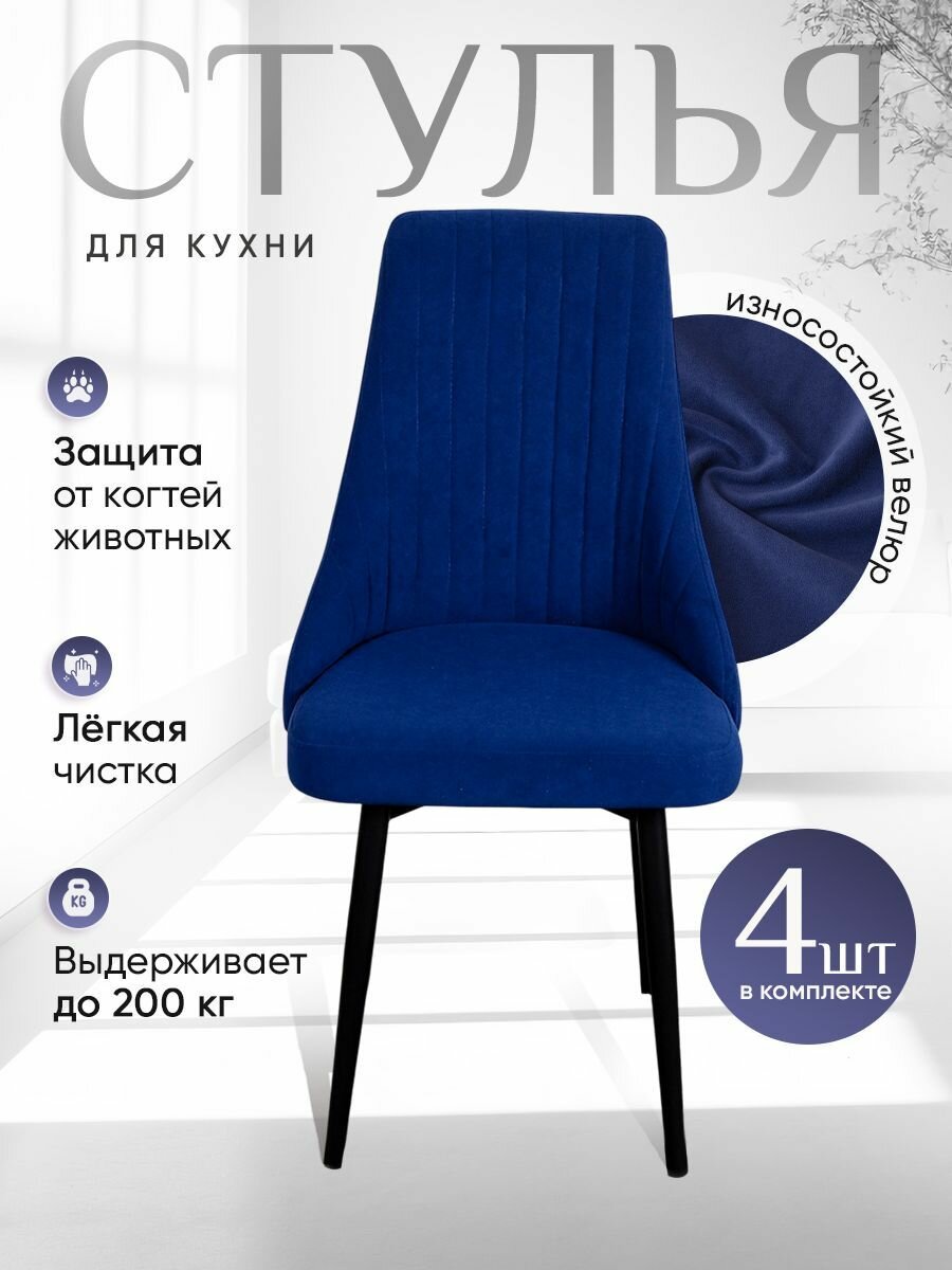 Стулья для дома комплект 4 шт, цвет синий