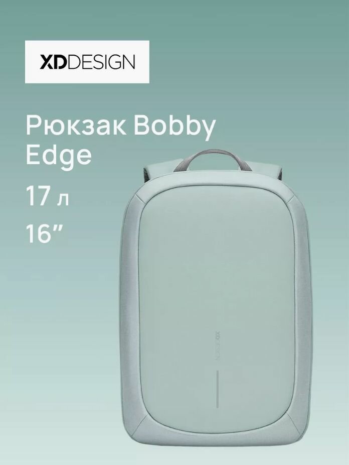 XD Design Bobby Edge городской рюкзак