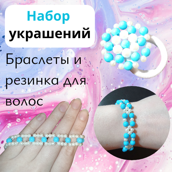 Набор браслетов