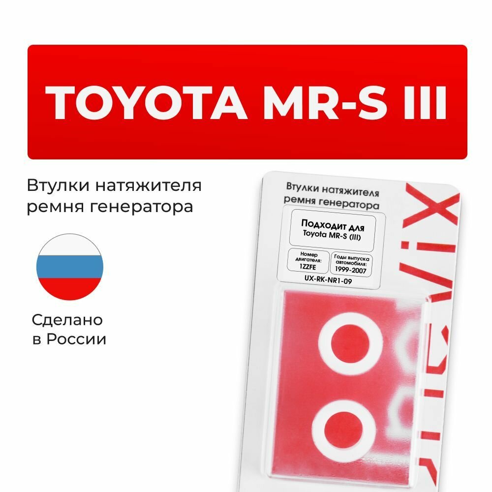 Втулки натяжителя ремня генератора для Toyota MR-S Кузов: ZZW30 1999-2007. Втулка натяжителя приводного ремня Тойота Тайота Тоёта Мр-С