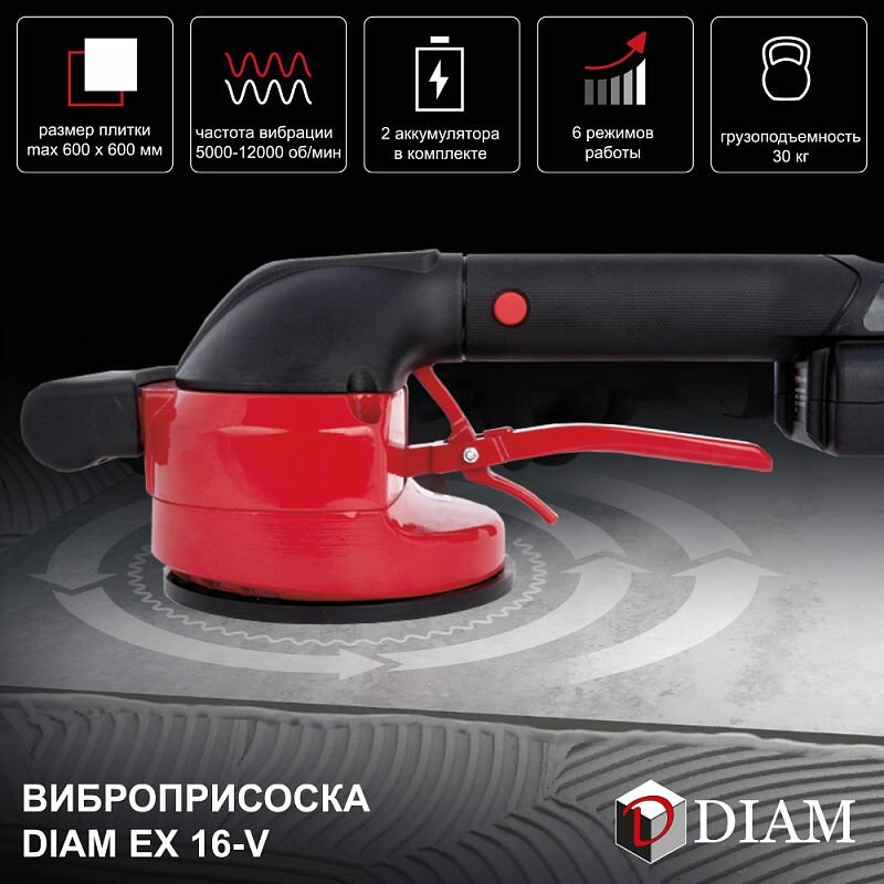 Виброприсоска для укладки плитки "DIAM EX-16V"